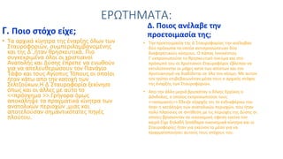 φυλλο εργασιασ (ομάδα 3) | PPTX