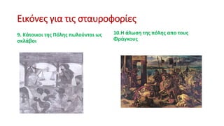 φυλλο εργασιασ (ομάδα 3) | PPTX
