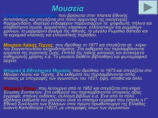 Αξιοθέατα της Πάτρας | PPT