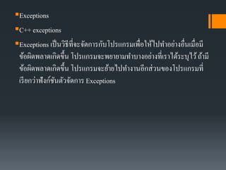 คำสั่งควบคุมของโปรแกรม | PPTX