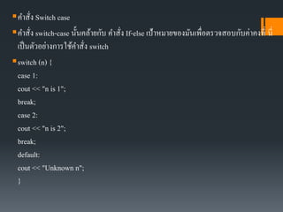 คำสั่งควบคุมของโปรแกรม | PPTX