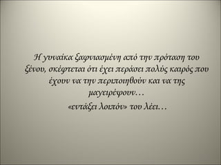 Οι περιπέτειες ενός ταξιδευτή | PPT
