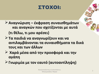 Οι θεατροπαιδαγωγικές δράσεις της ιστορίας :'οι περιπέτειες ενός ...