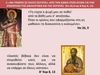 3. Δράση και αγώνας για τη μεταμόρφωση της ζωής και του κόσμου | PPTX