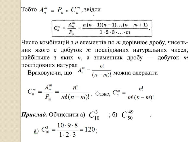 урок 3 Комбінації Трикутник Паскаля Ppt