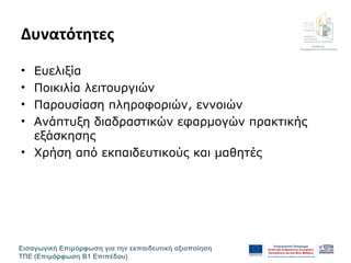 συνεδρία 3.παρουσιαση λογ.παρ | PPT