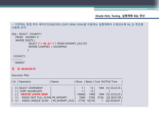 3.5 실행계획 SQL 연산 (HASH SEMI-JOIN) | PPT