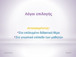 διαδραστικά σχολικά βιβλία 3η δραστηριότητα | PPTX