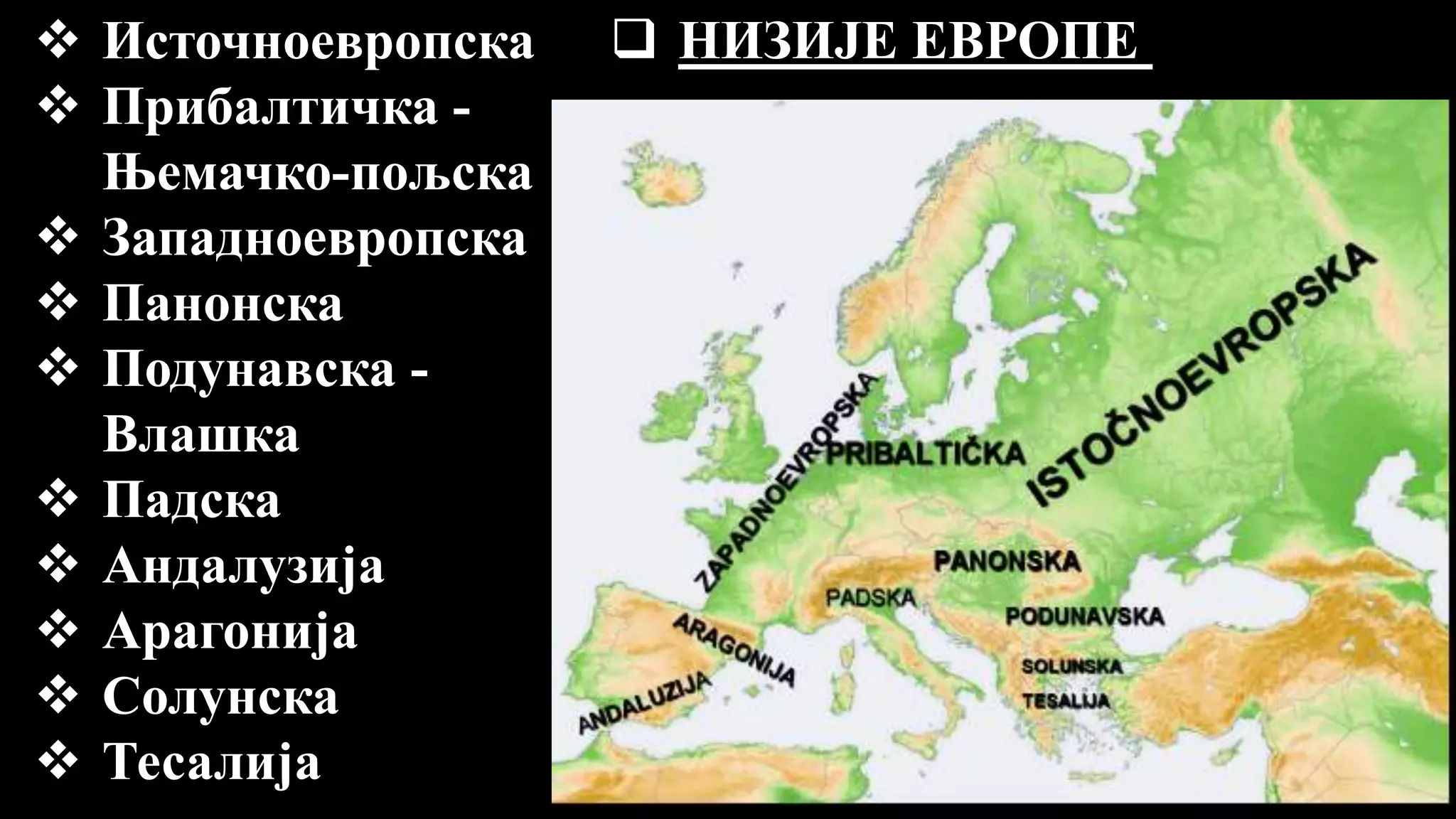 Reljef Evrope | PPTX