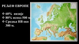 Reljef Evrope | PPTX