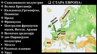 Reljef Evrope | PPTX
