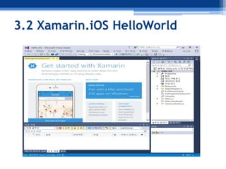 3. xamarin.i os 3.1 xamarin.ios 설치, 개발환경 3.2 xamarin.ios helloworld_자마린 ...
