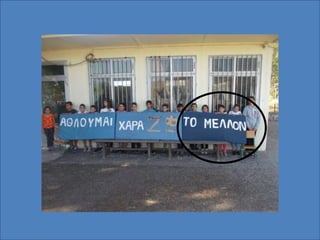 "4η ΗΜΕΡΑ ΣΧΟΛΙΚΟΥ ΑΘΛΗΤΙΣΜΟΥ" , 5ο Δημοτικό Σχολείο Μεσολογγίου" | PPT