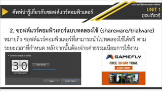 สื่อการสอนเรื่อง ซอฟต์แวร์ประยุกต์ | PDF