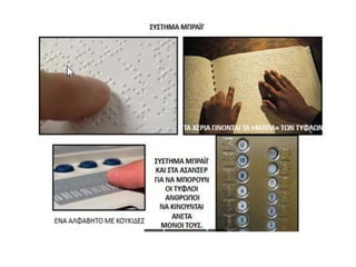 παγκοσμια μερα αναπηριας 3η δεκεμβη | PPTX