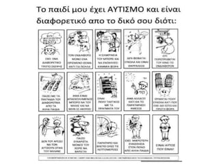 παγκοσμια μερα αναπηριας 3η δεκεμβη | PPTX