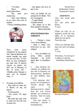 Σχολική εφημεριδα "τα νέα του 3ου" | PDF