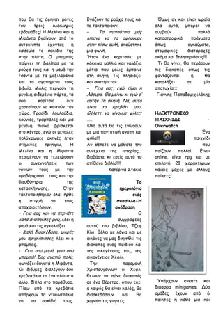 Σχολική εφημεριδα "τα νέα του 3ου" | PDF