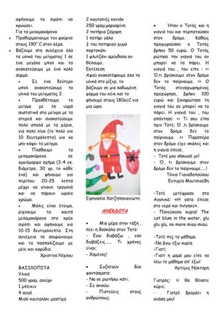 Σχολική εφημεριδα "τα νέα του 3ου" | PDF