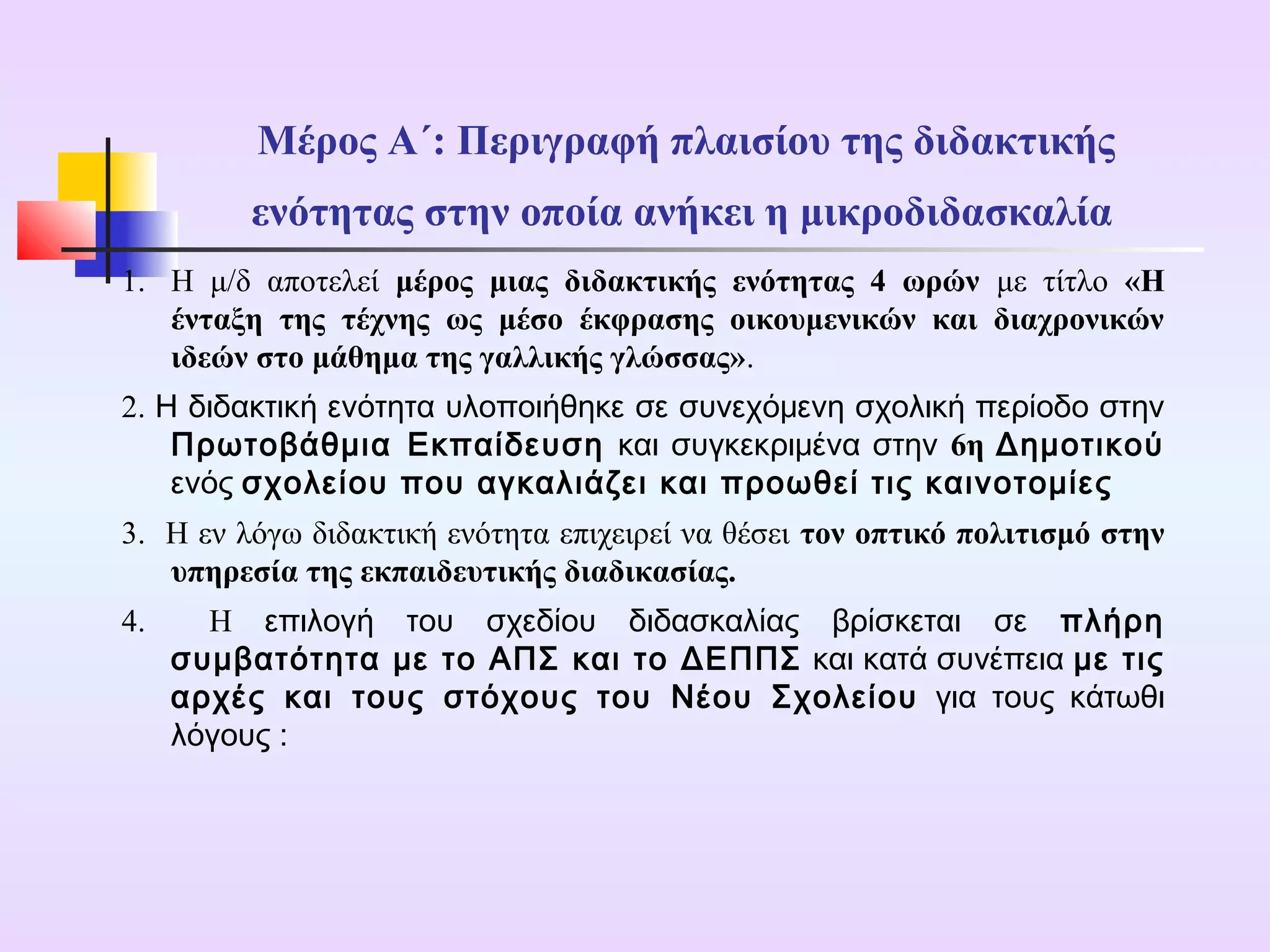 Αίσθηση και στοχασμός | PPT