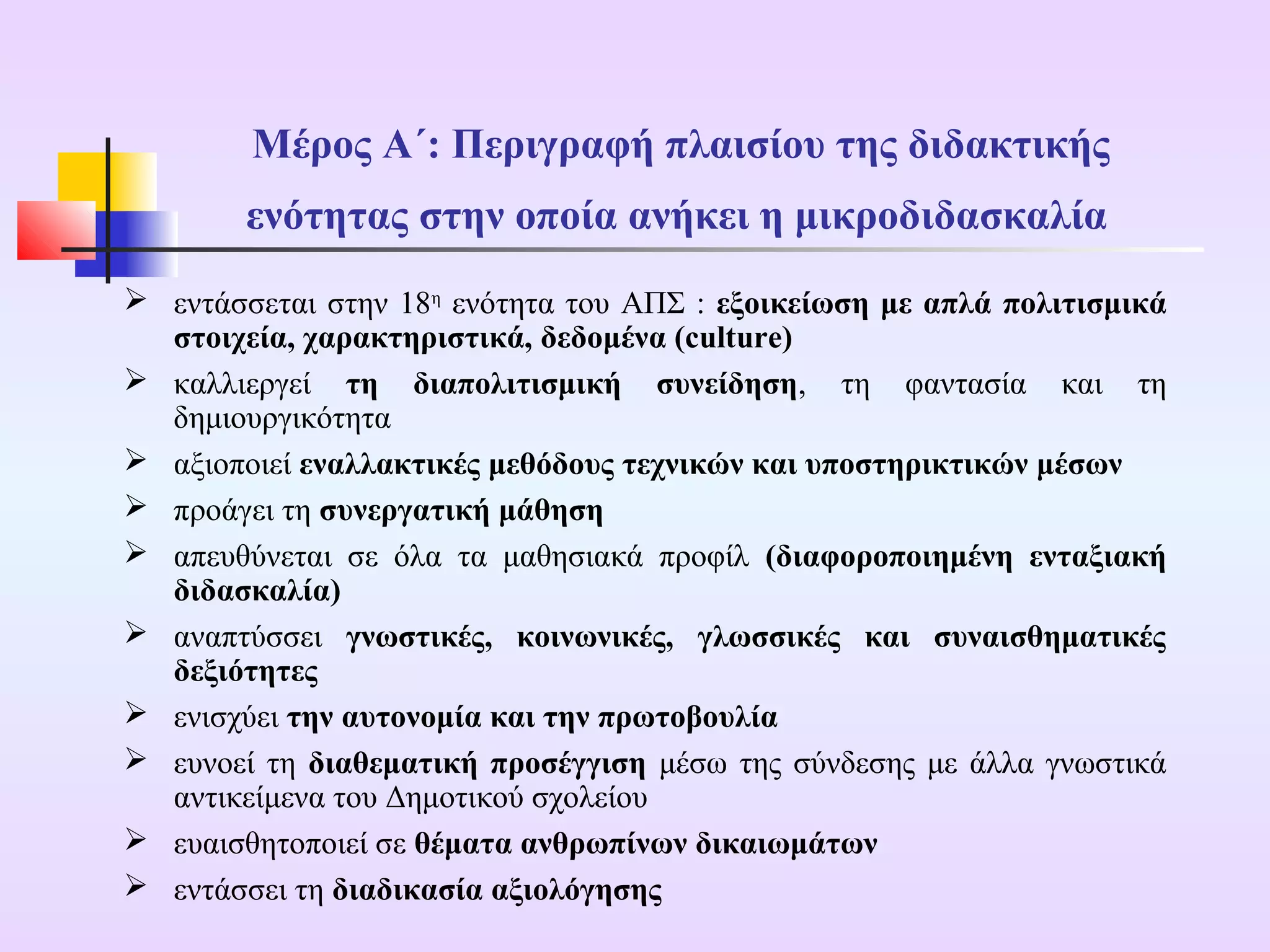 Αίσθηση και στοχασμός | PPT