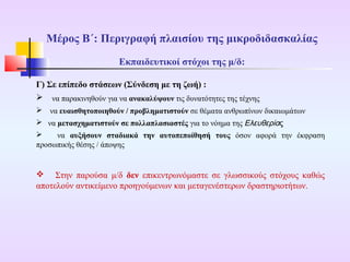 Αίσθηση και στοχασμός | PPT