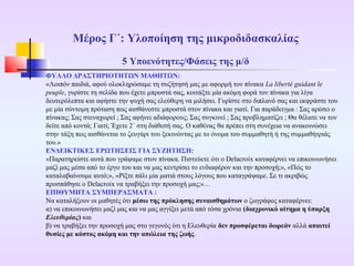 Αίσθηση και στοχασμός | PPT