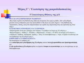 Αίσθηση και στοχασμός | PPT