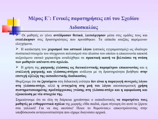 Αίσθηση και στοχασμός | PPT