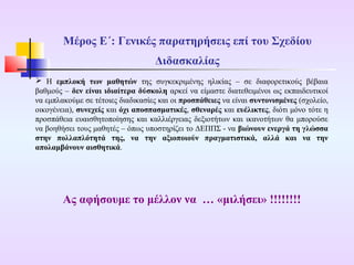 Αίσθηση και στοχασμός | PPT