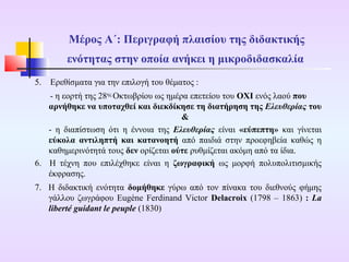 Αίσθηση και στοχασμός | PPT