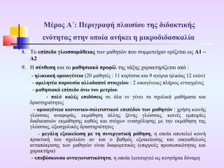Αίσθηση και στοχασμός | PPT