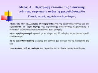 Αίσθηση και στοχασμός | PPT