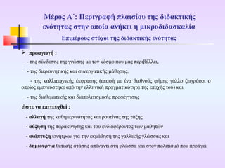 Αίσθηση και στοχασμός | PPT