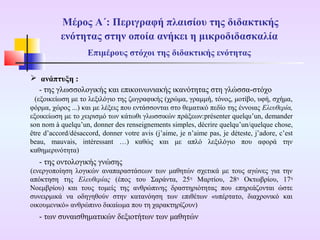 Αίσθηση και στοχασμός | PPT