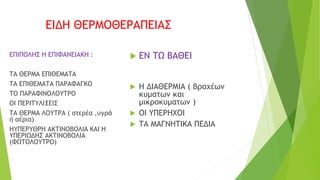 εργασια 3 | PPTX