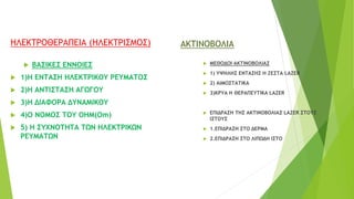 εργασια 3 | PPTX