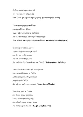 λιμερικ των μαθητων της στ3 ταξης | PDF