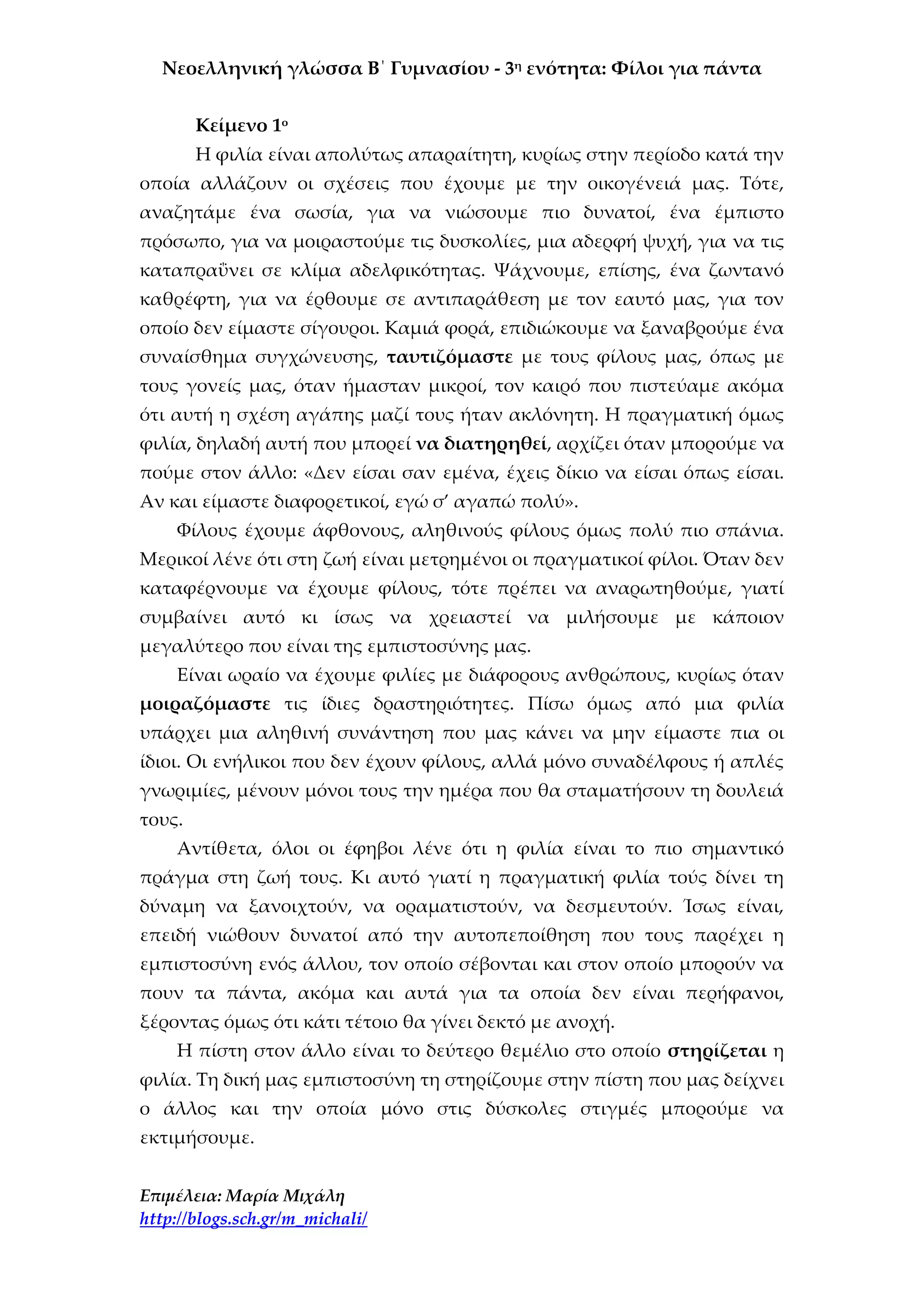 3η ενότητα κείμενα & δραστηριότητες για τη φιλία | PDF
