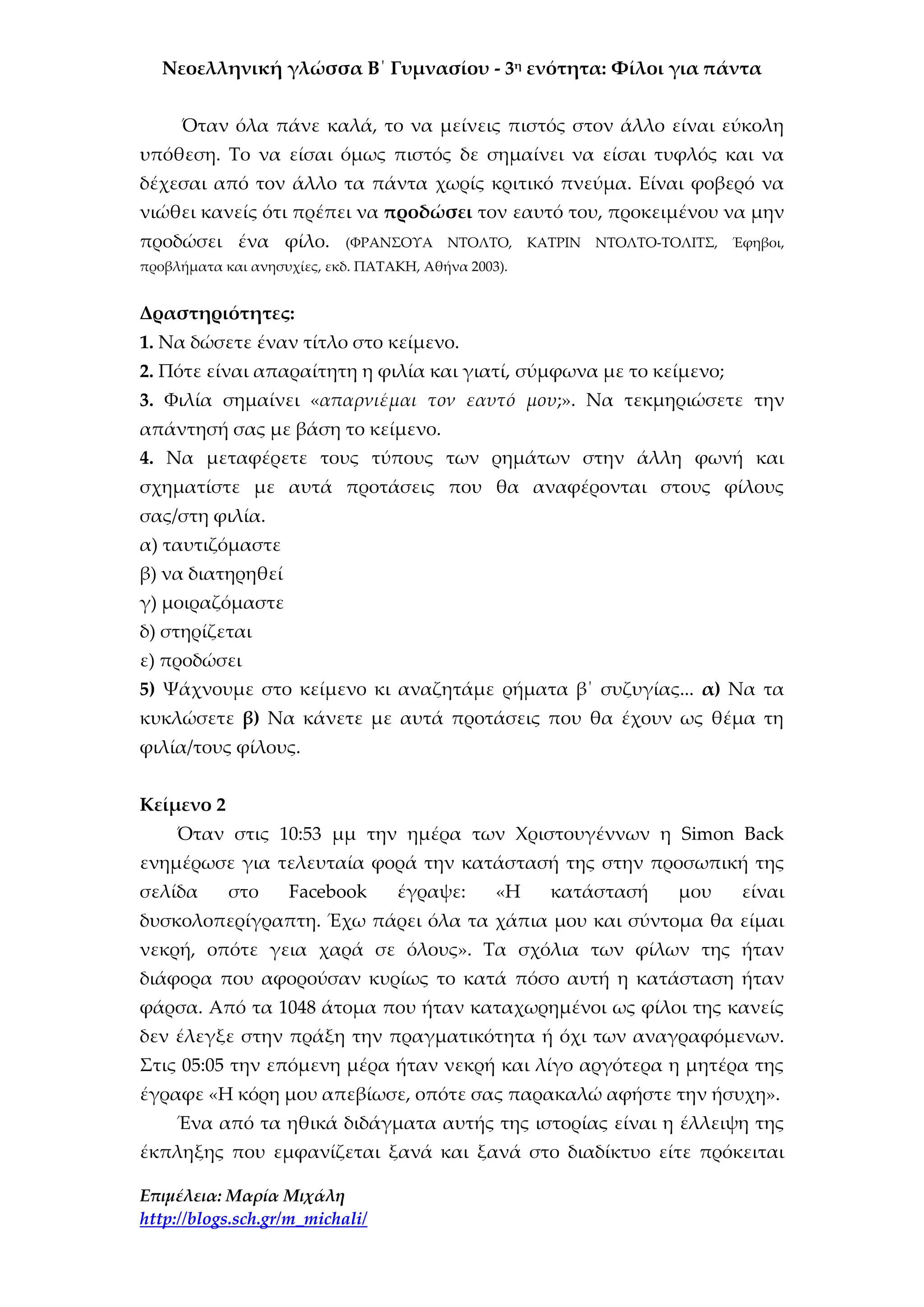 3η ενότητα κείμενα & δραστηριότητες για τη φιλία | PDF