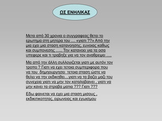 2017-2018 Η ΜΗΤΕΡΑ ΣΤΗ ΛΟΓΟΤΕΧΝΙΑ Α3 | PDF