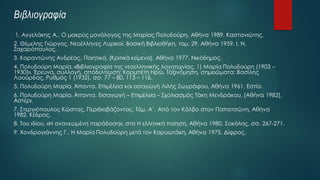 2017-2018 Η ΔΥΝΑΜΗ ΤΟΥ ΕΡΩΤΑ Α3 | PDF