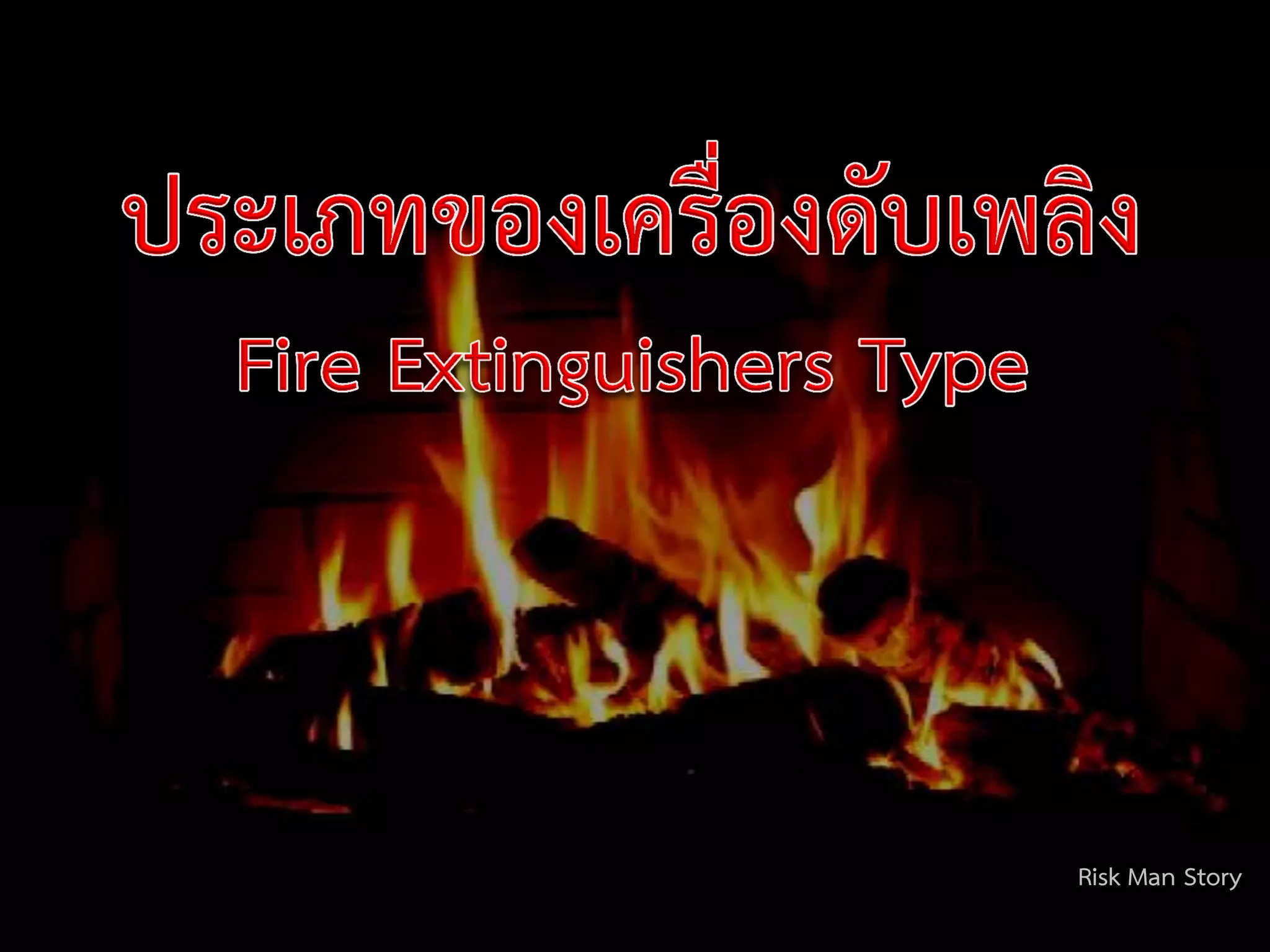 3. fire extinguishers type | PDF
