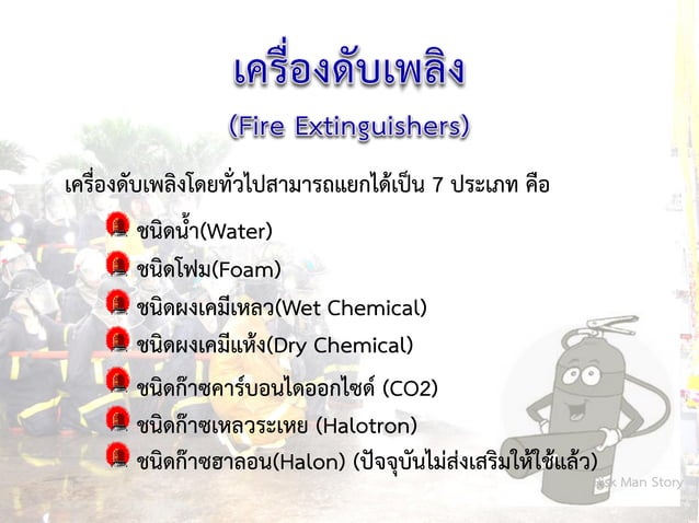 3. fire extinguishers type | PDF