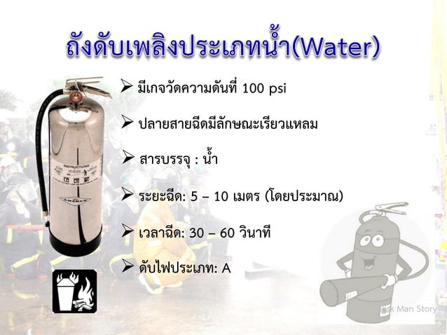 3. fire extinguishers type | PDF