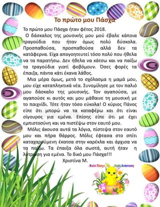 Το πρώτο μου Πάσχα | PDF