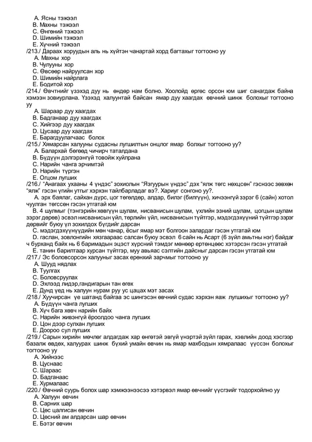 Уламжлалт анагаах ухааны их эмч 621