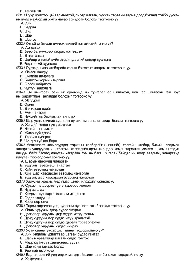 Уламжлалт анагаах ухааны их эмч 621