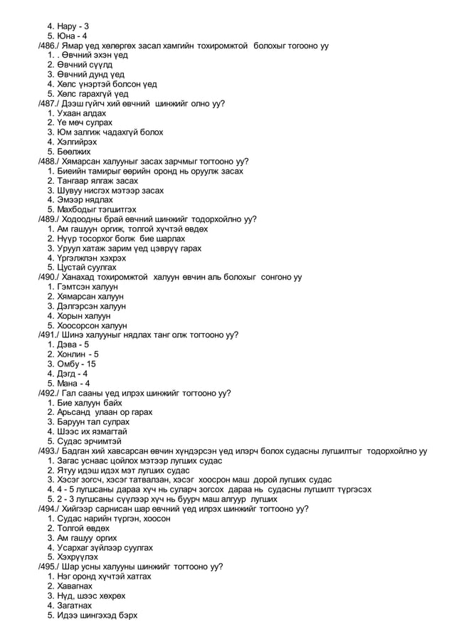 Уламжлалт анагаах ухааны их эмч 621