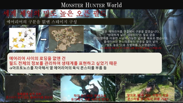 [IGC2018] 캡콤 토쿠다 유야 - 몬스터헌터 월드의 게임 컨셉과 레벨 디자인 | PDF